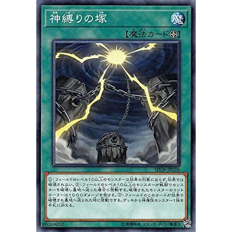 Yu-Gi-Oh! SD38-JP026 Mound of God Tied Up (Japanese Version, Normal) STRUCTURE DECK - The Three ...