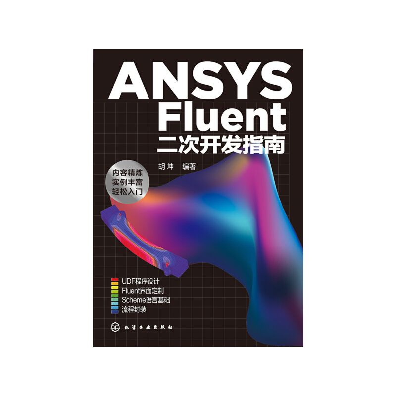 Ansys Fluent二次开发指南 Everymarket 