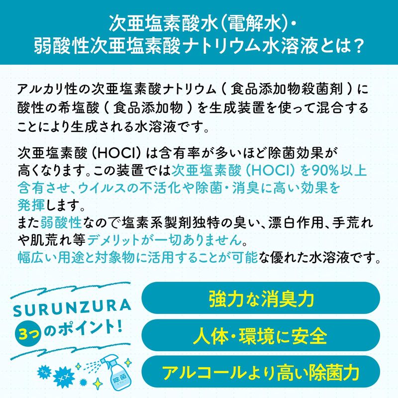 Weak Acid Sodium Hypochlorite Aqueous Solution (SURUNZURA) 100ppm 500ml ...