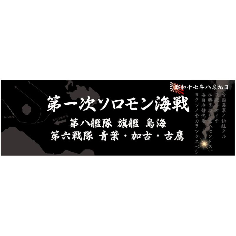 blistering Mist Model Ship Name Plate Series No. 300 Japanese Navy Ship ...