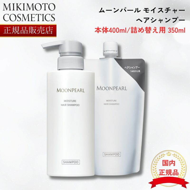 May 2024 Renewal Domestic Moon Pearl Moisture Hair Shampoo a Main 400mL ...