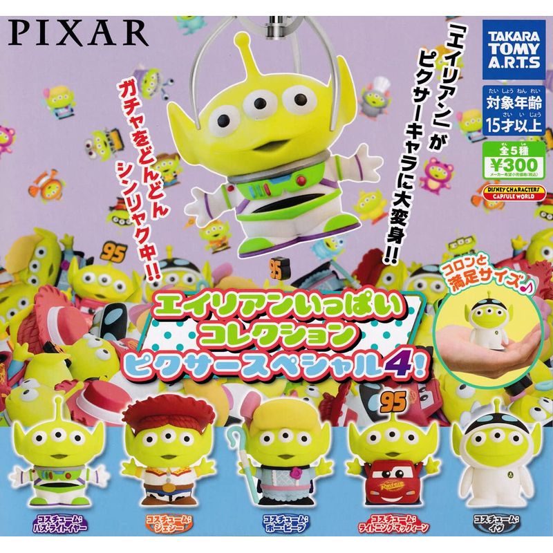 Alien Full Collection Pixar Special 4! [Set of 5 Types] Gacha Gacha ...