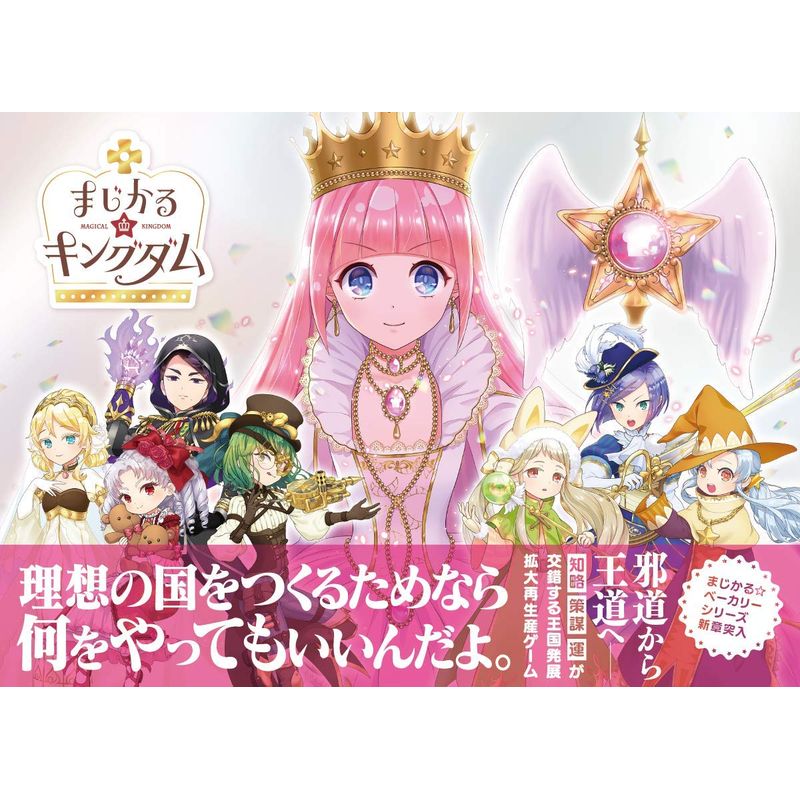 Magical Kingdom Board Game - EveryMarket