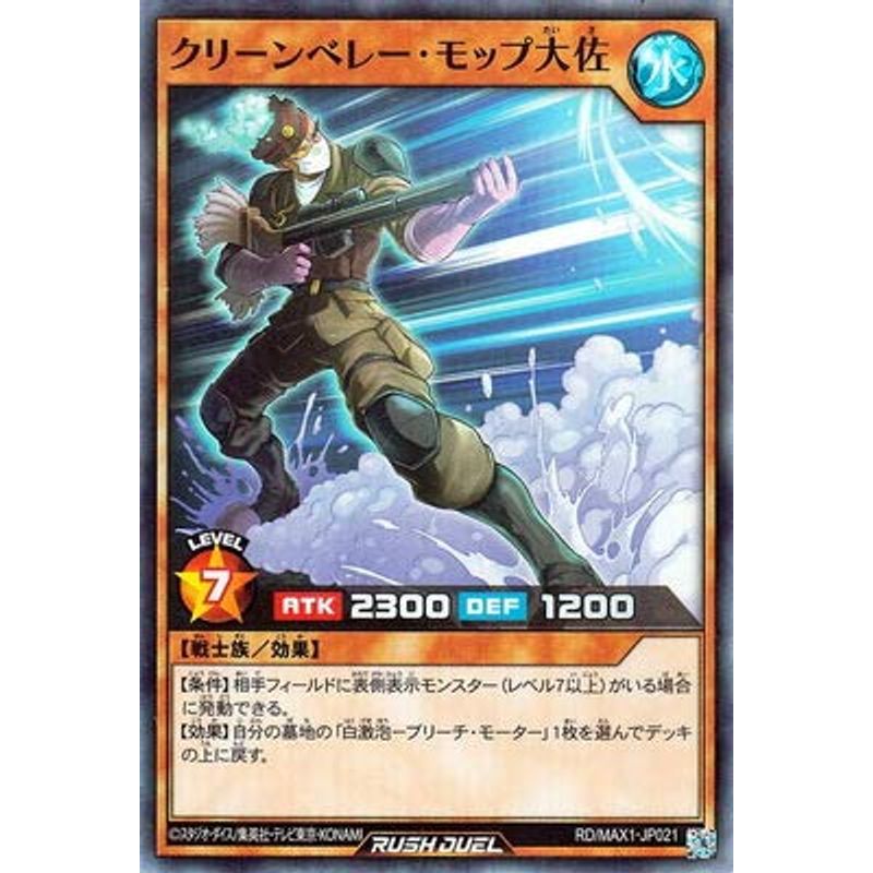 Yu-Gi-Oh! Rush Duel RD/MAX1-JP021 Clean Beret Mop Colonel [Super Rare] - EveryMarket