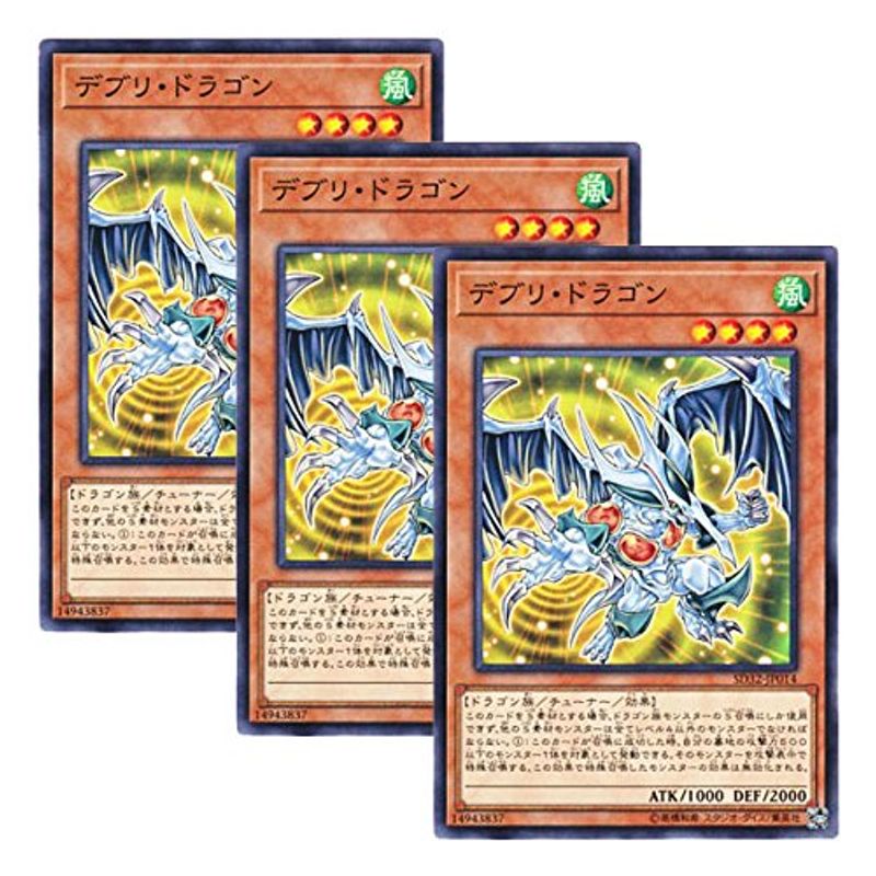 3枚セット 】遊戯王 日本語版 SD32-JP014 Debris Dragon デブリ・ドラゴン (ノーマル) - EveryMarket