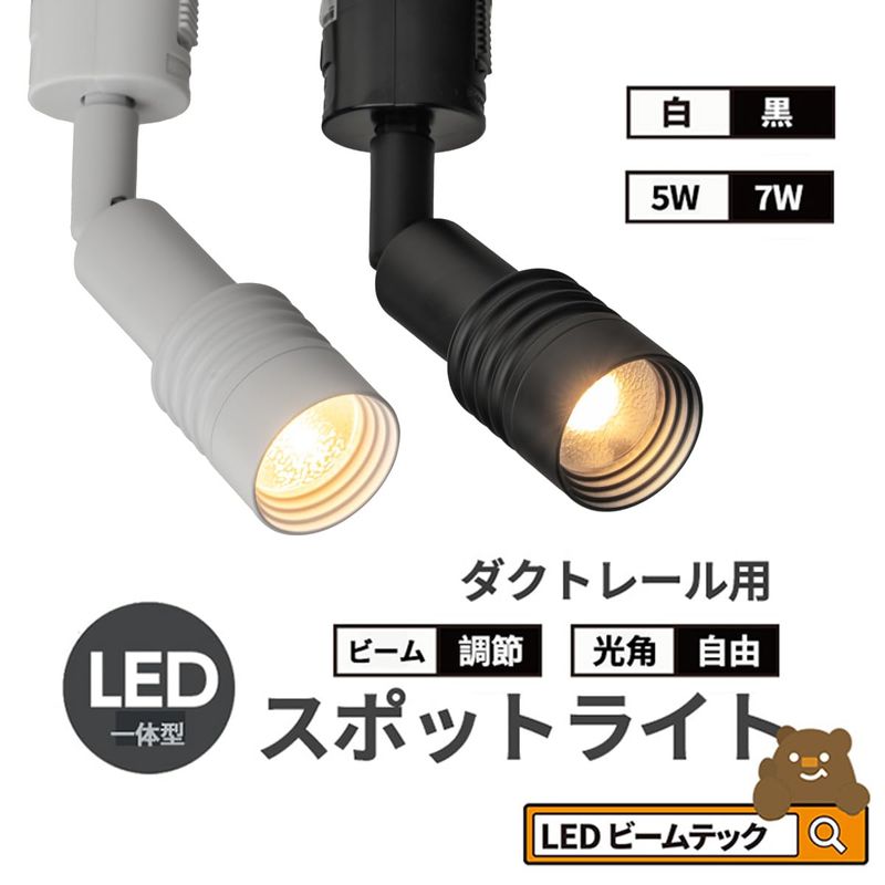 TR-FOCUS-5AW Spotlight LED Integrated Duct Rail Light with LED Bulb, 5W ...