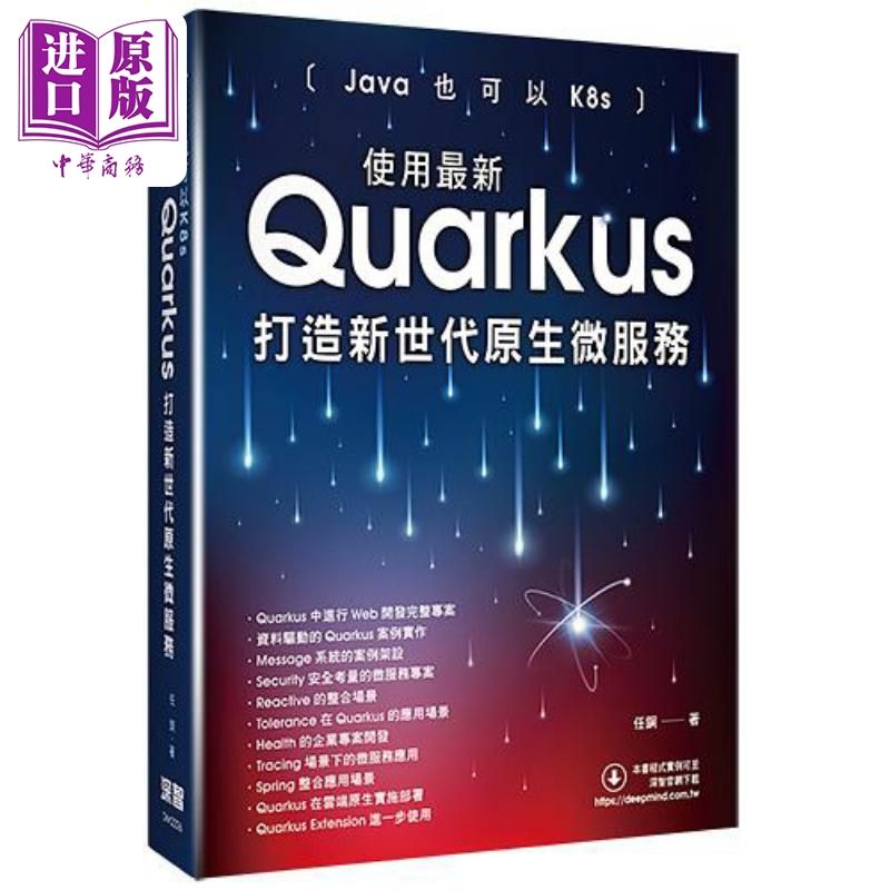 【中商原版】Java也可以K8s 使用*新Quarkus打造新世代原生微服务 港台原版 任钢 深智数位 - Online Marketplace - EveryMarket