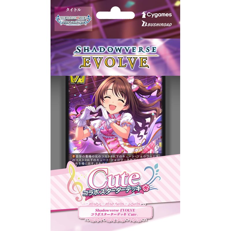 Shadowverse EVOLVE Collaboration Starter Deck Cute - EveryMarket