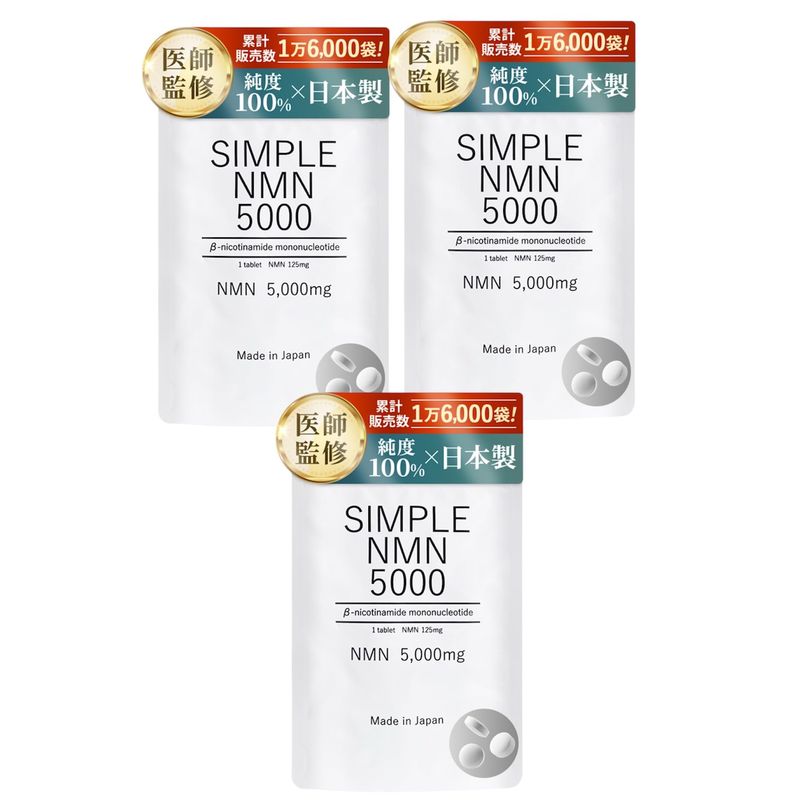 【日本製】SIMPLE NMN 高純度100％ 120粒 3袋 15,000mg GMP認証工場 医師監修 耐酸化アルミパック - Online Marketplace - EveryMarket
