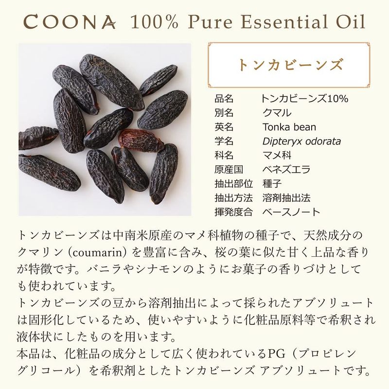 Tonka Beans 10% Absolute 5ml COONA Natural Aroma Oil Sakura Tonka Bean ...