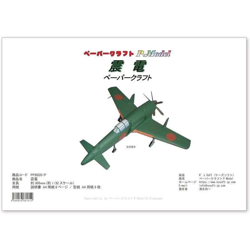 Earthquake Electric Paper Craft P5c Paper Model/Paper Model/Paper Model ...
