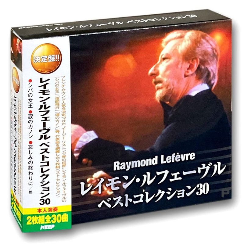 決定盤 レイモン・ルフェーヴル ベストコレクション30 CD2枚組 WCD-602 - Online Marketplace - EveryMarket