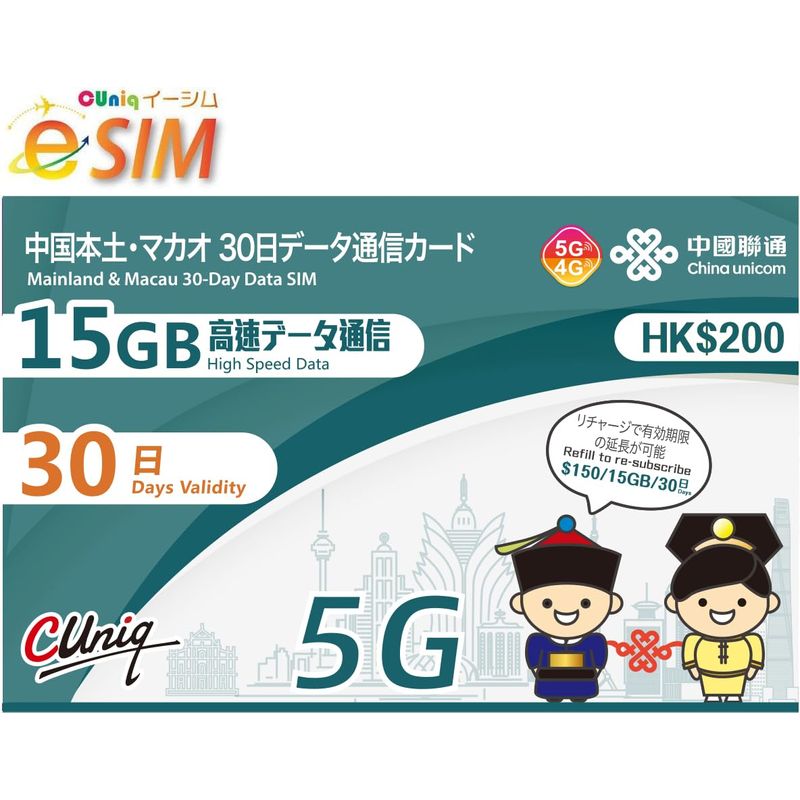 【eSIM】31 provinces of China and Macau 30 days [Download version] (China Macau 30 days 15GB data ...