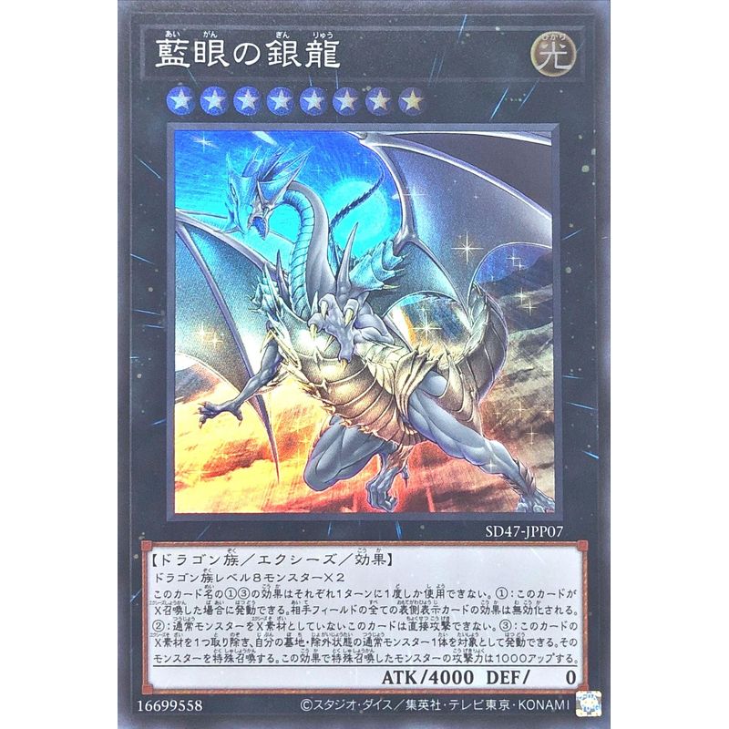 Yu-Gi-Oh! SD47-JPP07 Silver Dragon with Indigo Eyes Super Rare SR Legendary Magnificence ...
