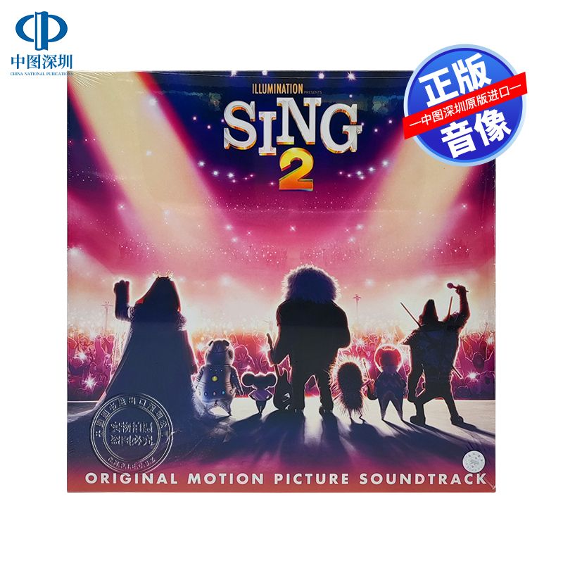 【中图音像】SING 2 欢乐好声音2 电影原声OST 2LP黑胶 4502521 - Online Marketplace - EveryMarket