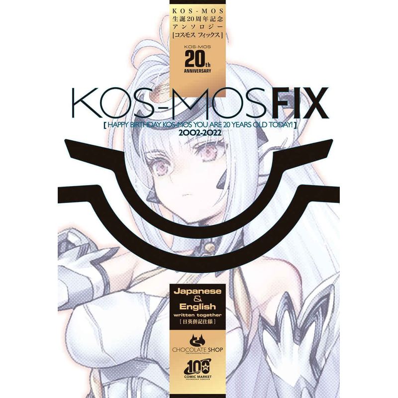 KOS-MOS FIX 20th Anniversary Anthology Illustration Collection ...