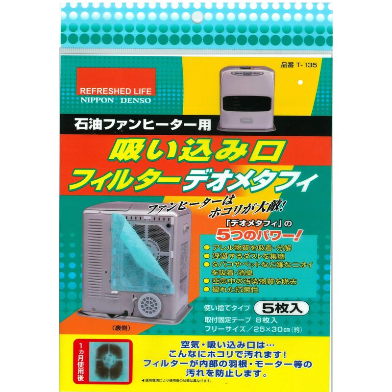 Nippon Denso T-135 Oil Fan Heater Suction Vent Filter Deometaphy, 5 ...