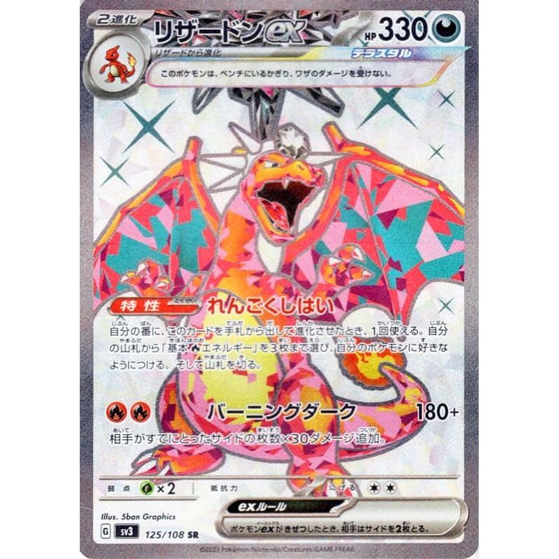 Pokemon Card sv3 Expansion Pack, Ruler of Black Flames, Charizard ex SR ...