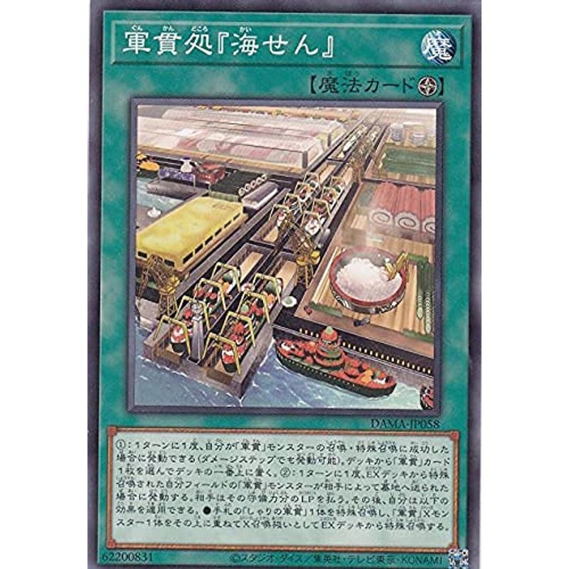 Yu-Gi-Oh! DAMA-JP058 Army Kancho "Umisen" (Japanese Version, Normal) Dawn of Majesty - Online ...