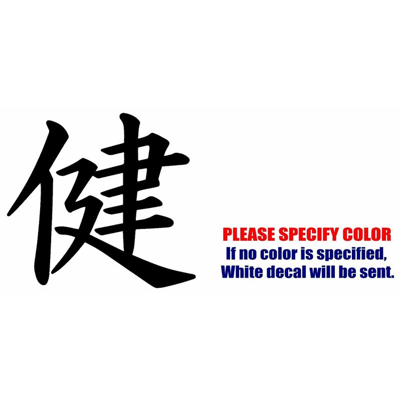 Health Chinese Kanji Graphic Die Cut decal sticker Car Truck Boat ...