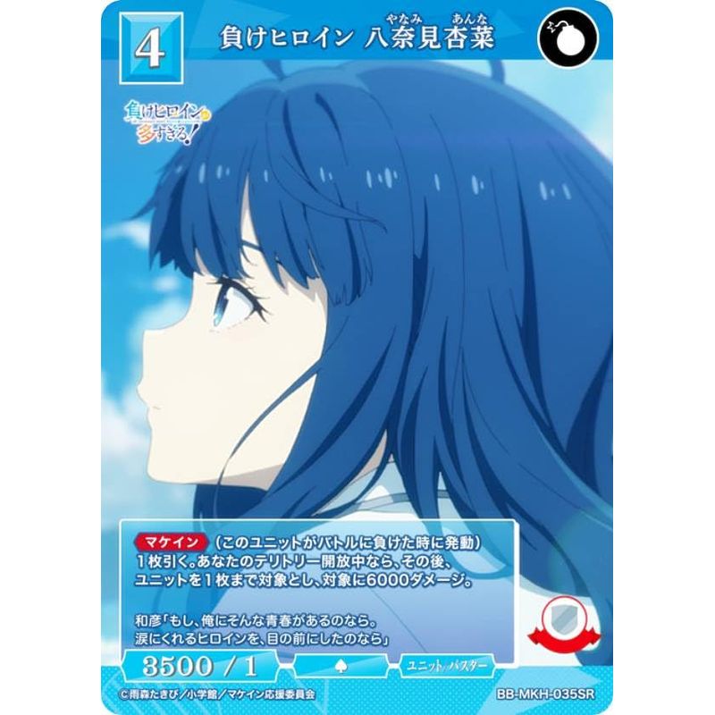 Building Divide TCG Bright BB-MKH-035SR Losing Heroine Anna Yanami (SR Super Rare) Booster Pack ...