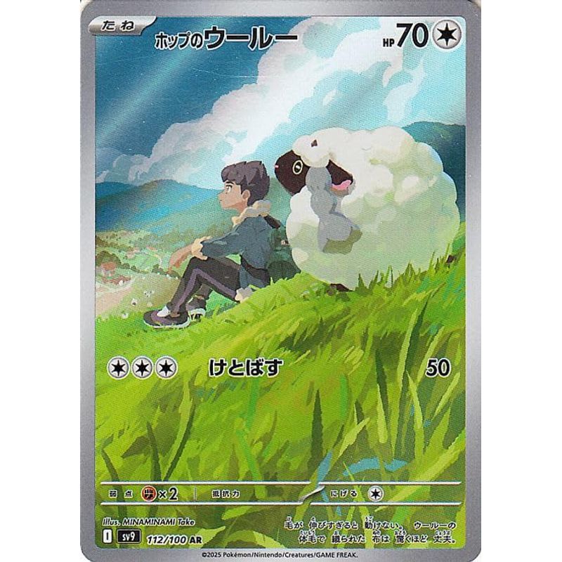 Pokemon Card Game SV sv9 Expansion Pack Battle Partners Wool of Hops AR ...