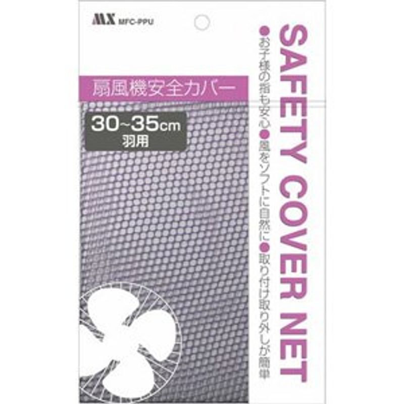 Fan Safety Cover Purple - Online Marketplace - EveryMarket