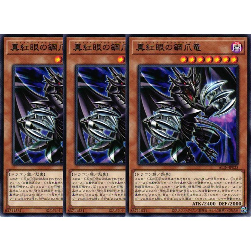 [Set of 3] Yu-Gi-Oh! Card ALIN-JP025 Red-Eyes Steel Claw Dragon Red Eyes Metal Claw Dragon (Rare ...