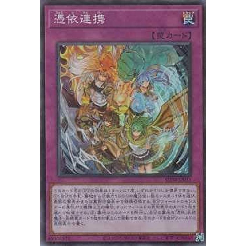 Yu-Gi-Oh! SD39-JP031 Possession Cooperation (Super Rare) STRUCTURE DECK - Spiritual Master ...