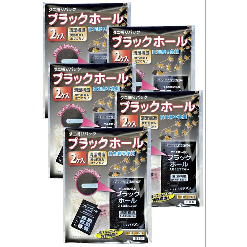 Black Hole Dust Mite Trap Pack (10 Pieces/Patent Method) Dust Mite ...