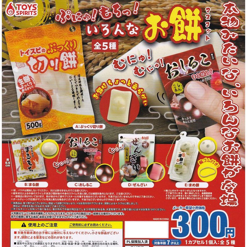 Punyu! Mochik! Various Mochi Mascot (All 5 Types Set (Full Comp), Gacha ...