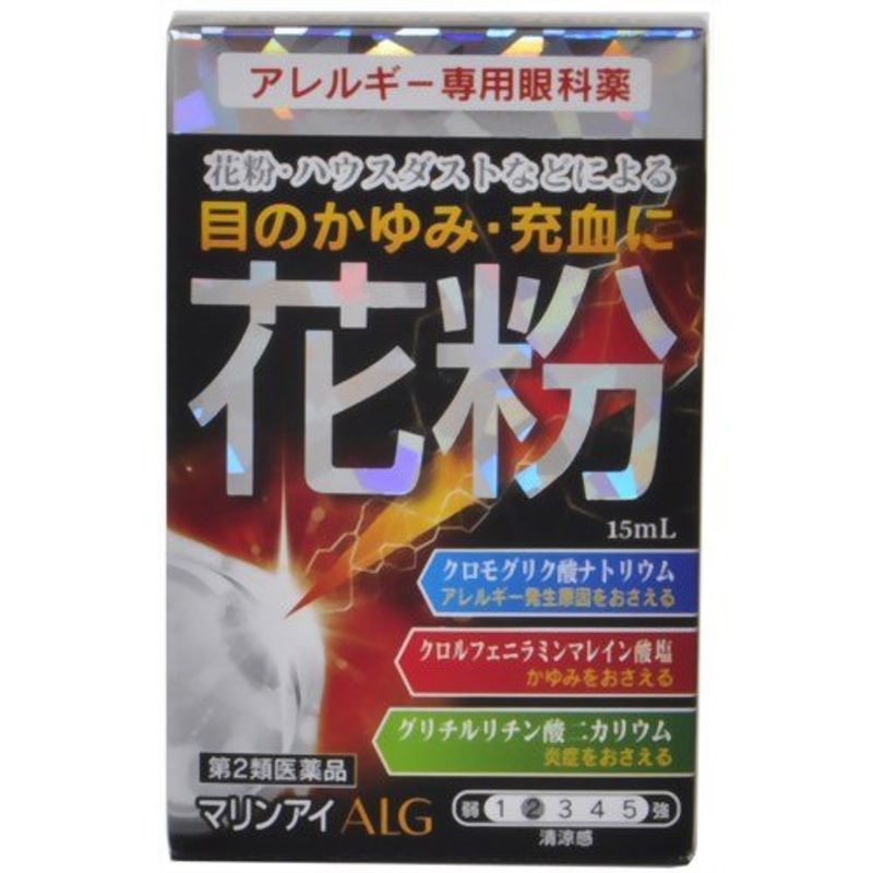 【第2類医薬品】マリンアイALG 15mL ×4 - Online Marketplace - EveryMarket