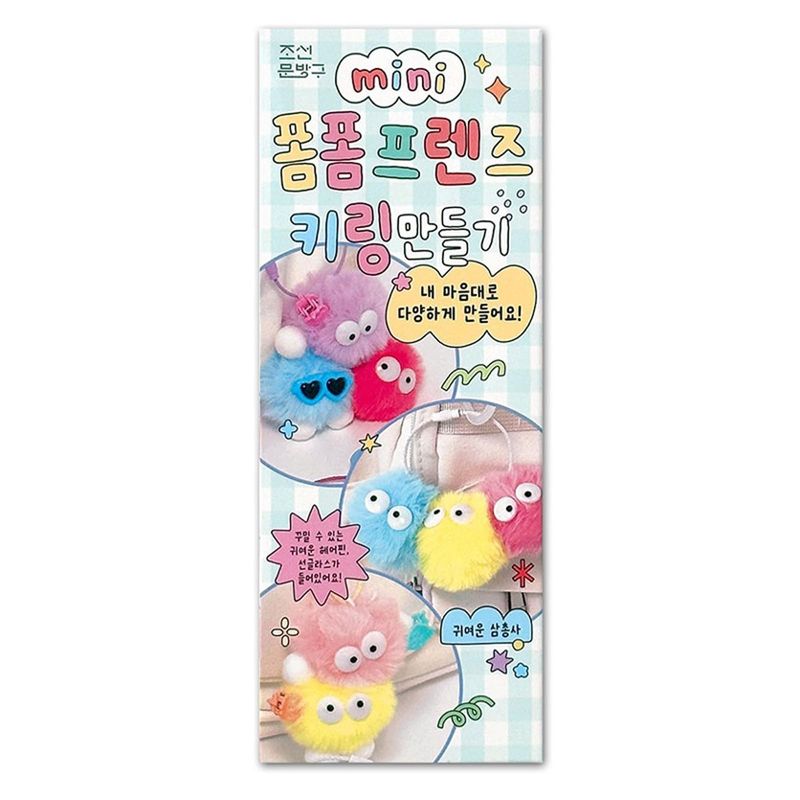 Hi-High Molle Pom Pom 3 Piece Molle Doll DIY Korean Miscellaneous Goods ...