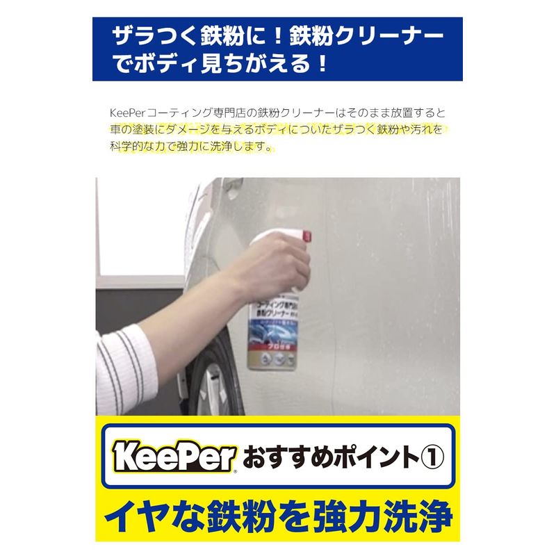 KeePer Coating Specialty Shop Iron Powder Cleaner, Cleaning Cloth, Set ...