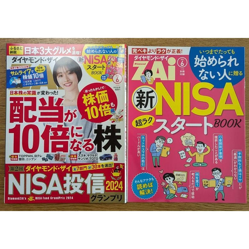 ダイヤモンド ザイZAI 2024年6月号 付録つき バックナンバー - Online Marketplace - EveryMarket