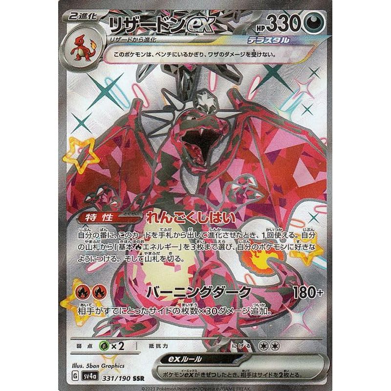 Pokemon Card Game SV sv4a High Class Pack Shiny Treasure ex Charizard ...