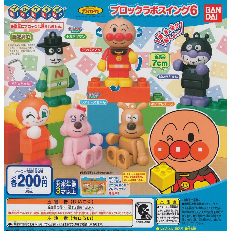 Anpanman Block Lovos Swing 6, Set of 6 Types in Total - Online ...