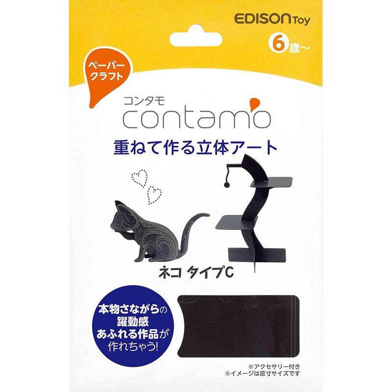 Edison KJ2310 Papercraft Contamo Cat Type C - EveryMarket