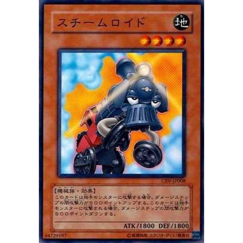 【シングルカード】遊戯王 スチームロイド CRV-JP008 ノーマル - EveryMarket