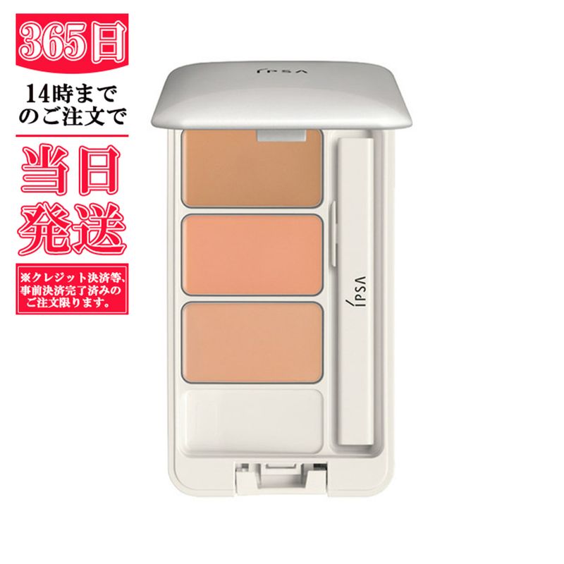 定形外郵便イプサ IPSAクリエイティブコンシーラーe 4.5g SPF25・PA+++ - EveryMarket