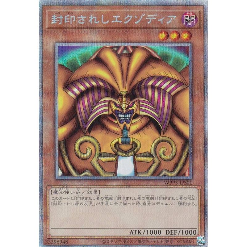 Yu-Gi-Oh! WPP3-JPS01 Sealed Exodia, Prismatic Secret Rare (Japanese Version) WORLD PREMIERE PACK ...