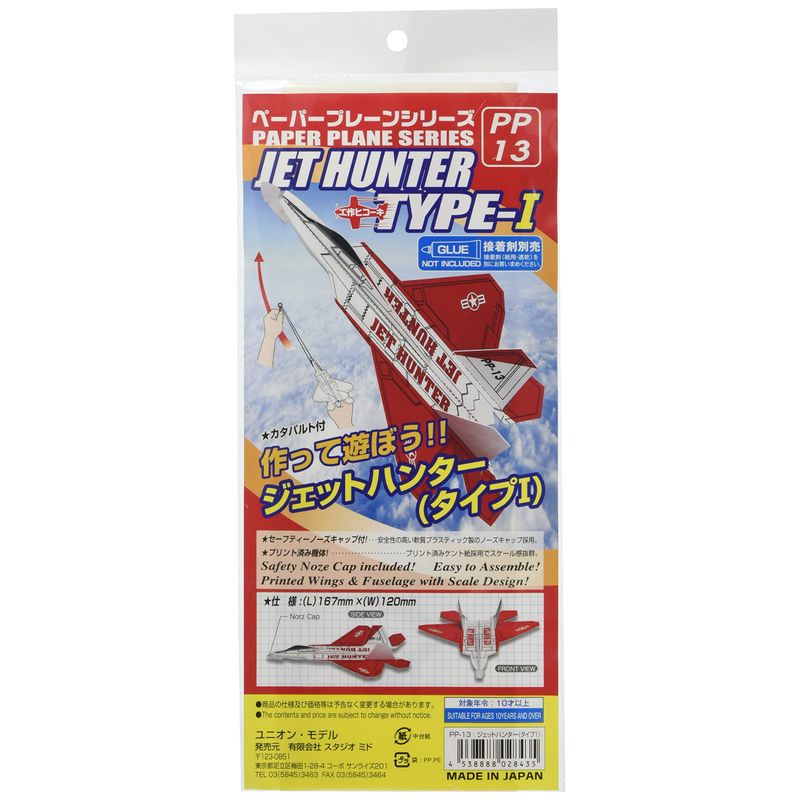 Studio Mid Paper Plane Jet Hunter (Type I) Rubber Powered Model ...
