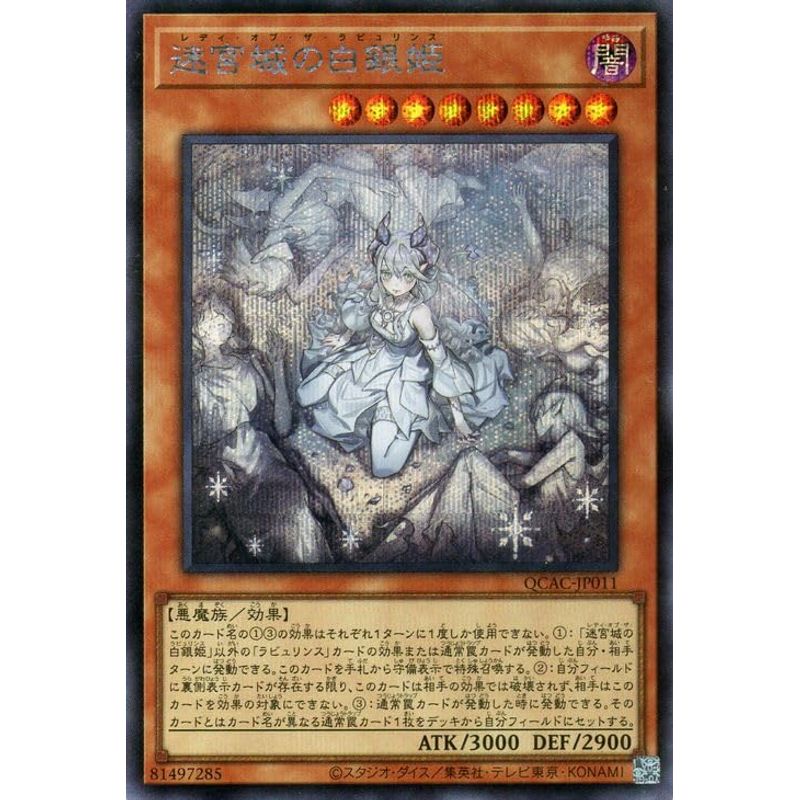 Yu-Gi-Oh! Card - White Silver Princess of the Maze Castle (New Illustration) (Secret Rare ...