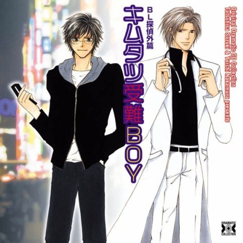 Original Dramatic CD Collection BL探偵外篇・キムタツ受難BOY - Online Marketplace - EveryMarket