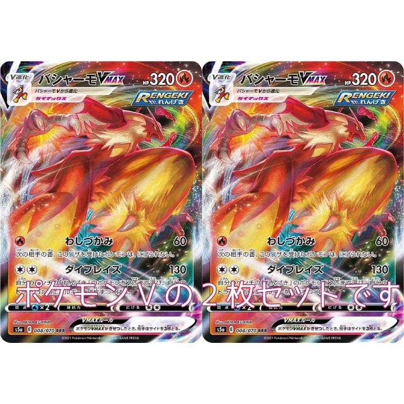 Bashamo VMAX (RENGEKI) (Sword & Shield Series) (Set of 2) - Online ...