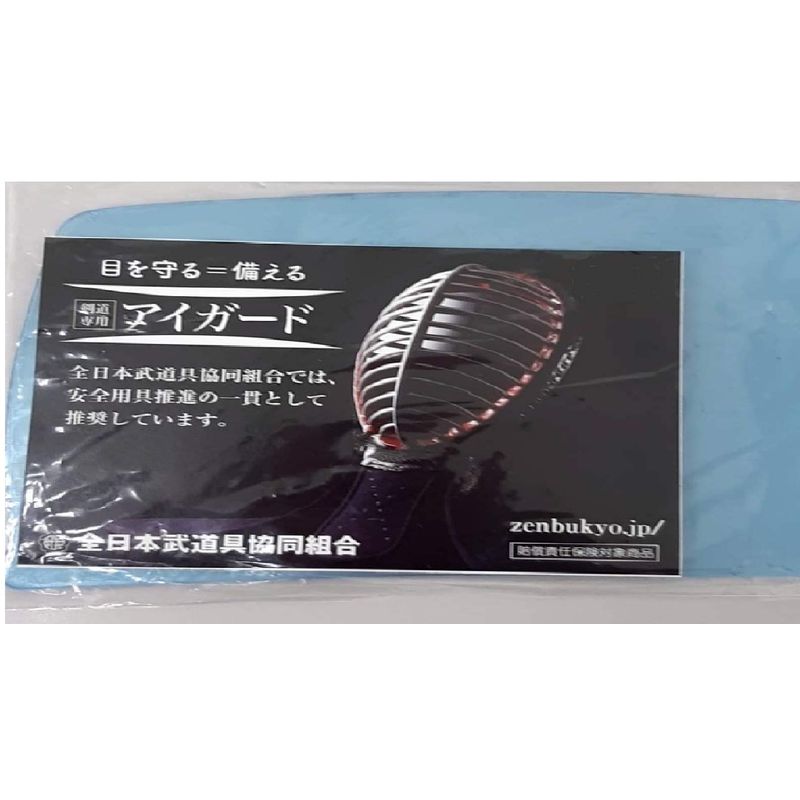 Kendo Splash Infection Prevention "Eye Guard for Boys, 12 or 13 Pieces ...