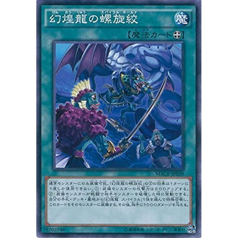 Yu-Gi-Oh. OCG Illusive 煌龍 of Spiral Hangings Normal Macr – jp058 Yu-Gi-Oh arc – V [Maximum ...