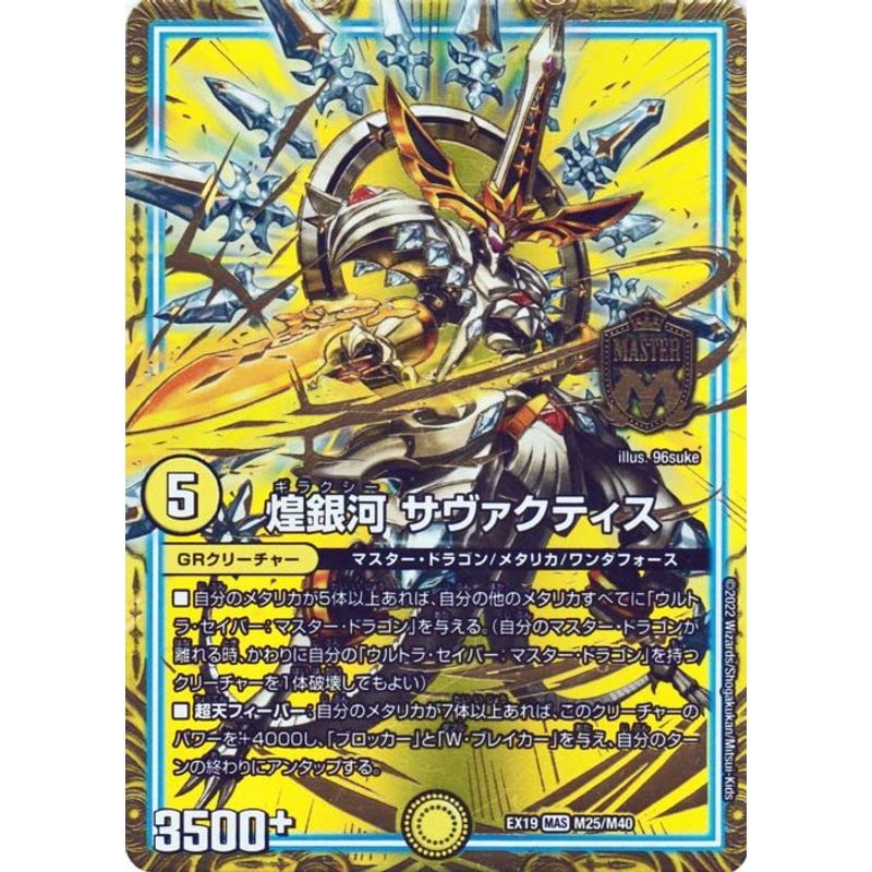 Duel Masters Sparkling Galaxy Savactiis (Master Rare) Master Final Memorial Pack (DMEX19 ...