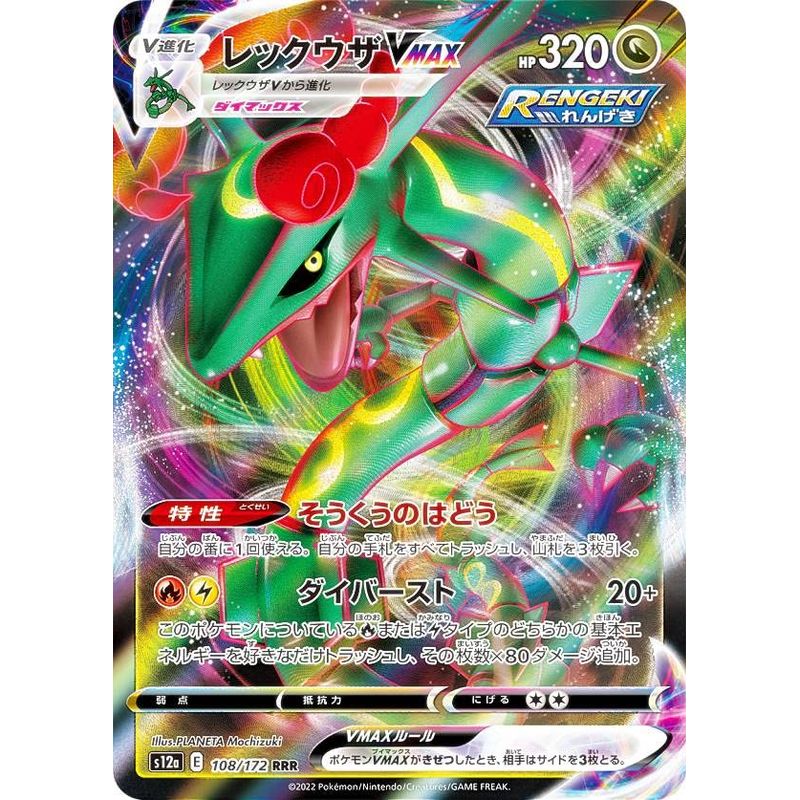 Pokemon S12a 108/172 Rayquaza VMAX Dragon (RRR Triple Rare) High Class ...