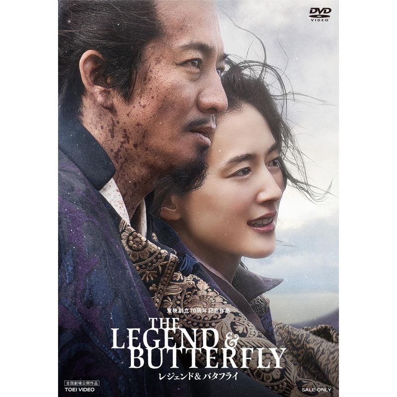 THE LEGEND & BUTTERFLY [DVD] - Online Marketplace - EveryMarket